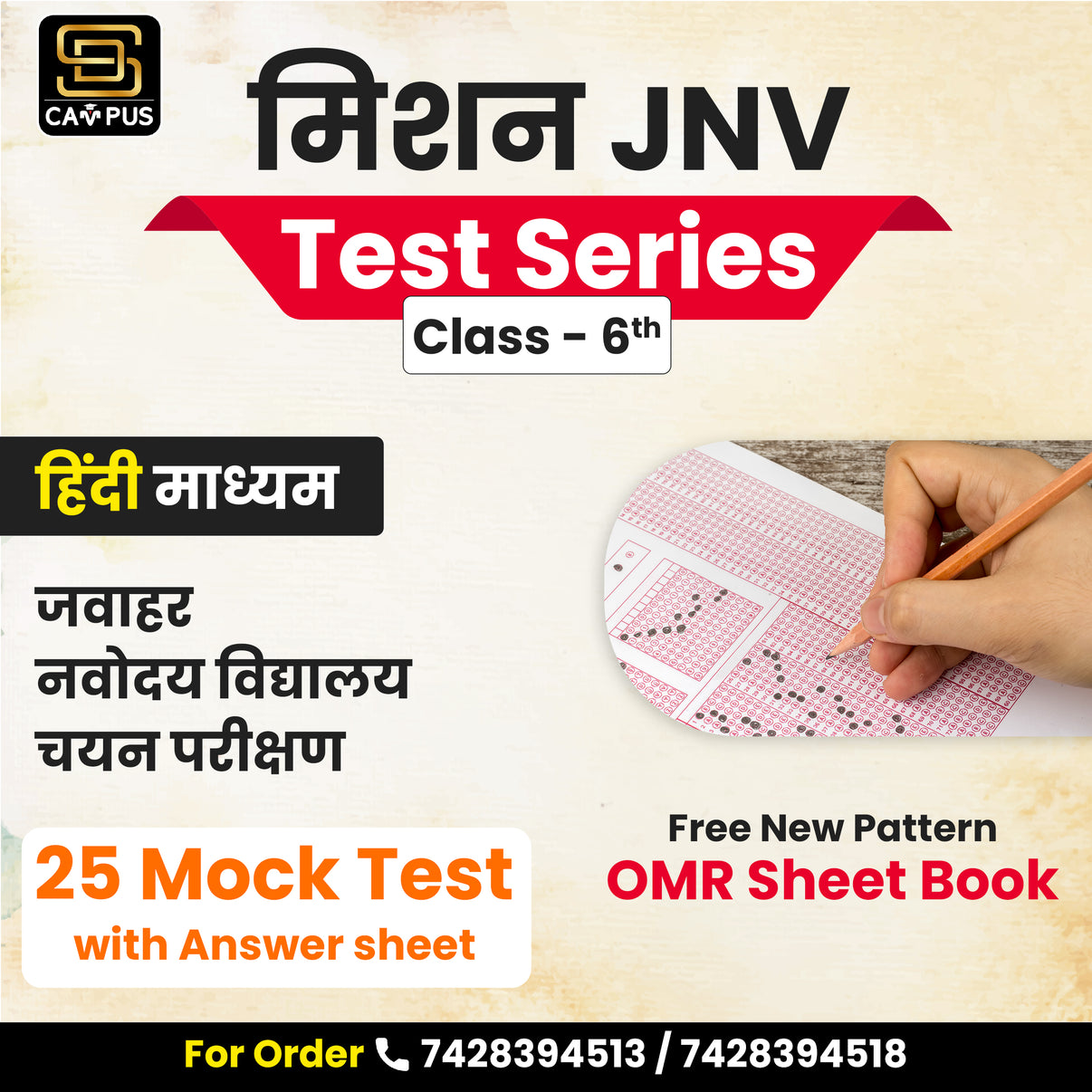 Mission JNV 25 Test Series Hindi Medium Class 6th